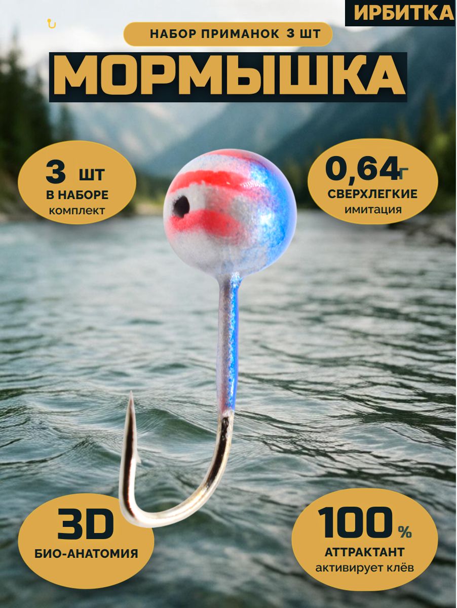 Мормышка литая "Ирбитка" Шар 5мм 0,64гр с коронк / 3шт 40992