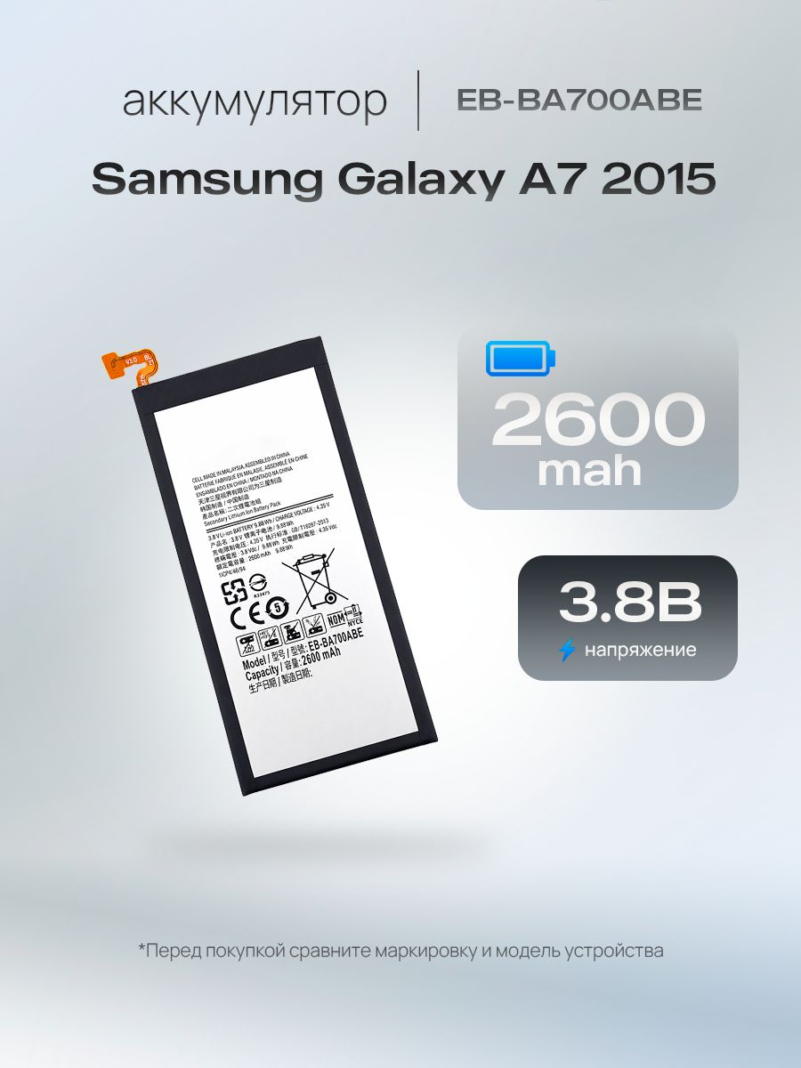 Аккумулятор EB-BA700ABE для Samsung Galaxy A7 2015 A700F, батарея для смартфона