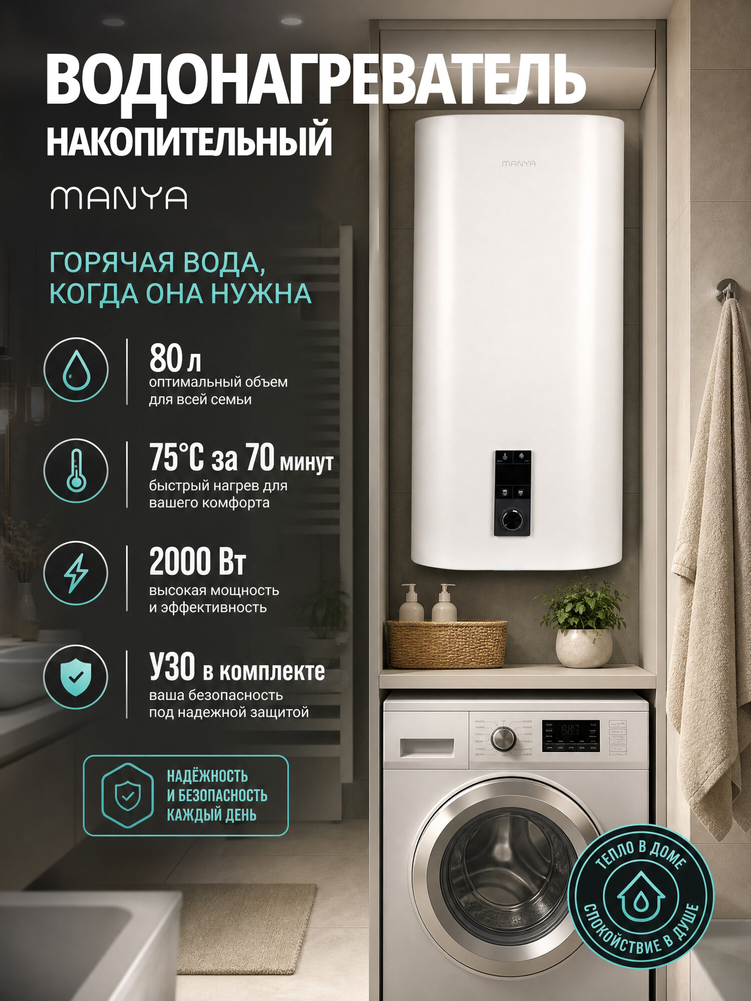 Водонагреватель накопительный 80 л 2000 ВТ плоский MANYA SF-803 бойлер электрический