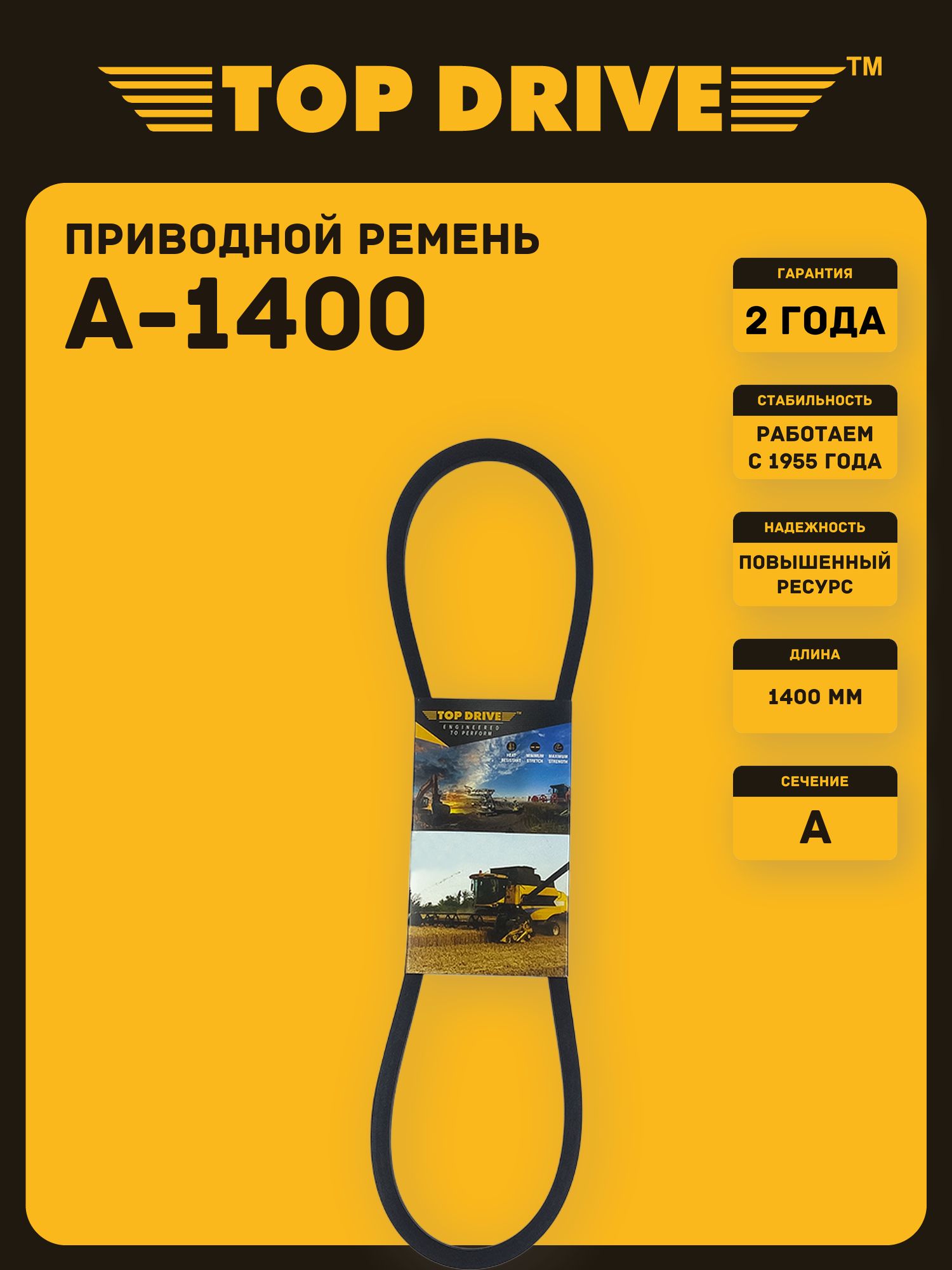 A-1400 Lp TOP DRIVE Ремень приводной гладкий