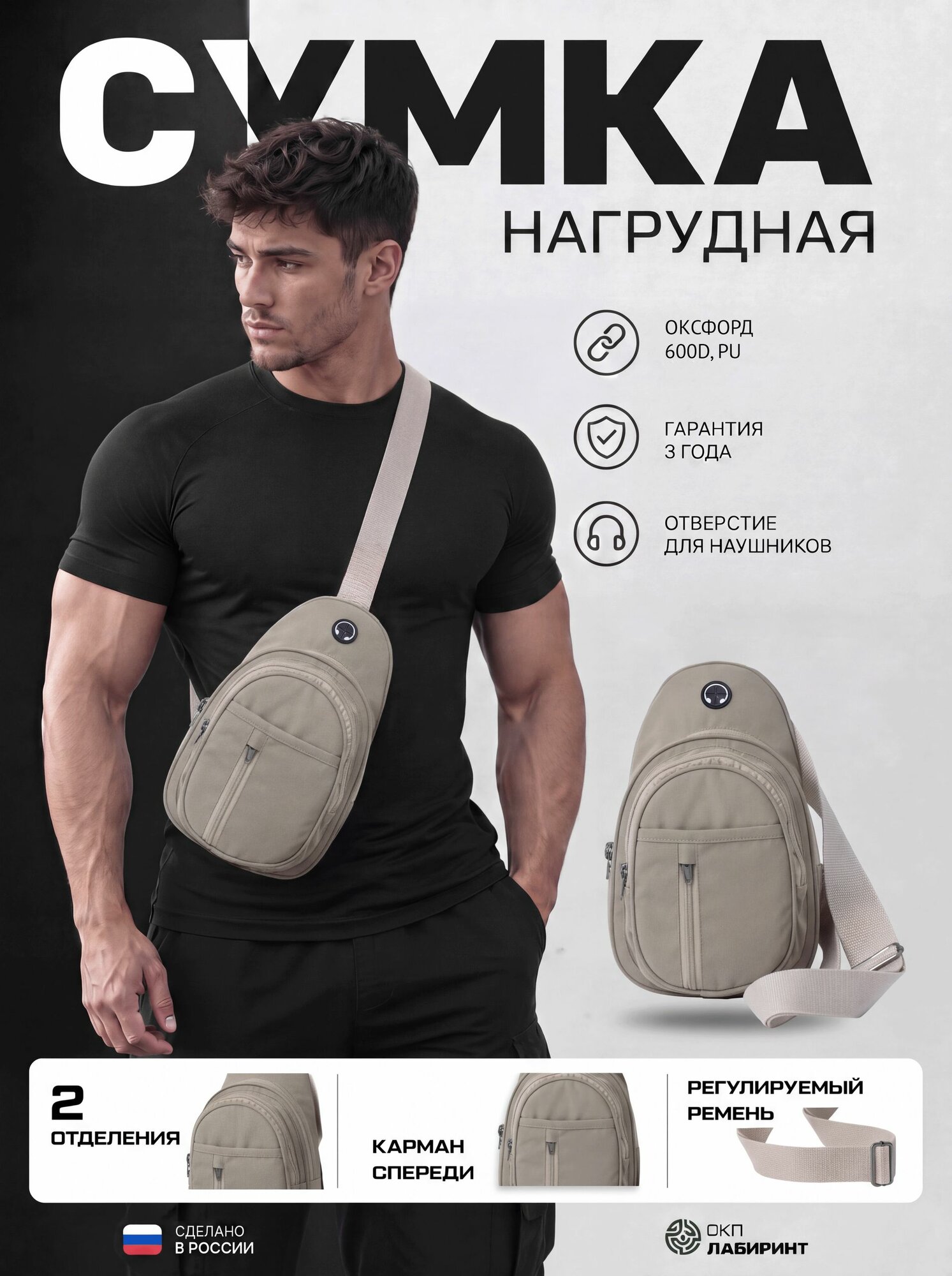 Сумка слинг Лабиринт