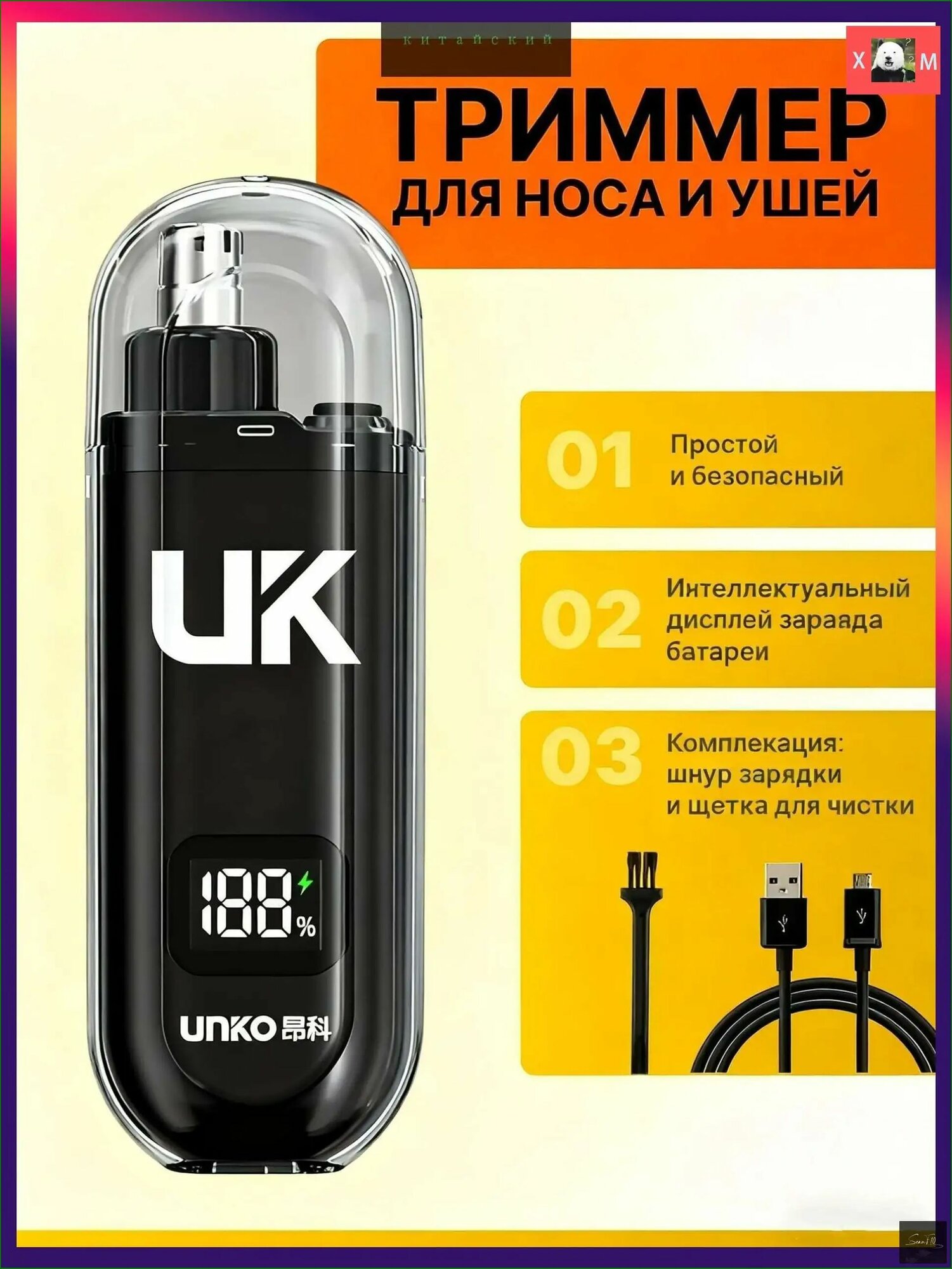Триммер BAT0044@#7849-oC