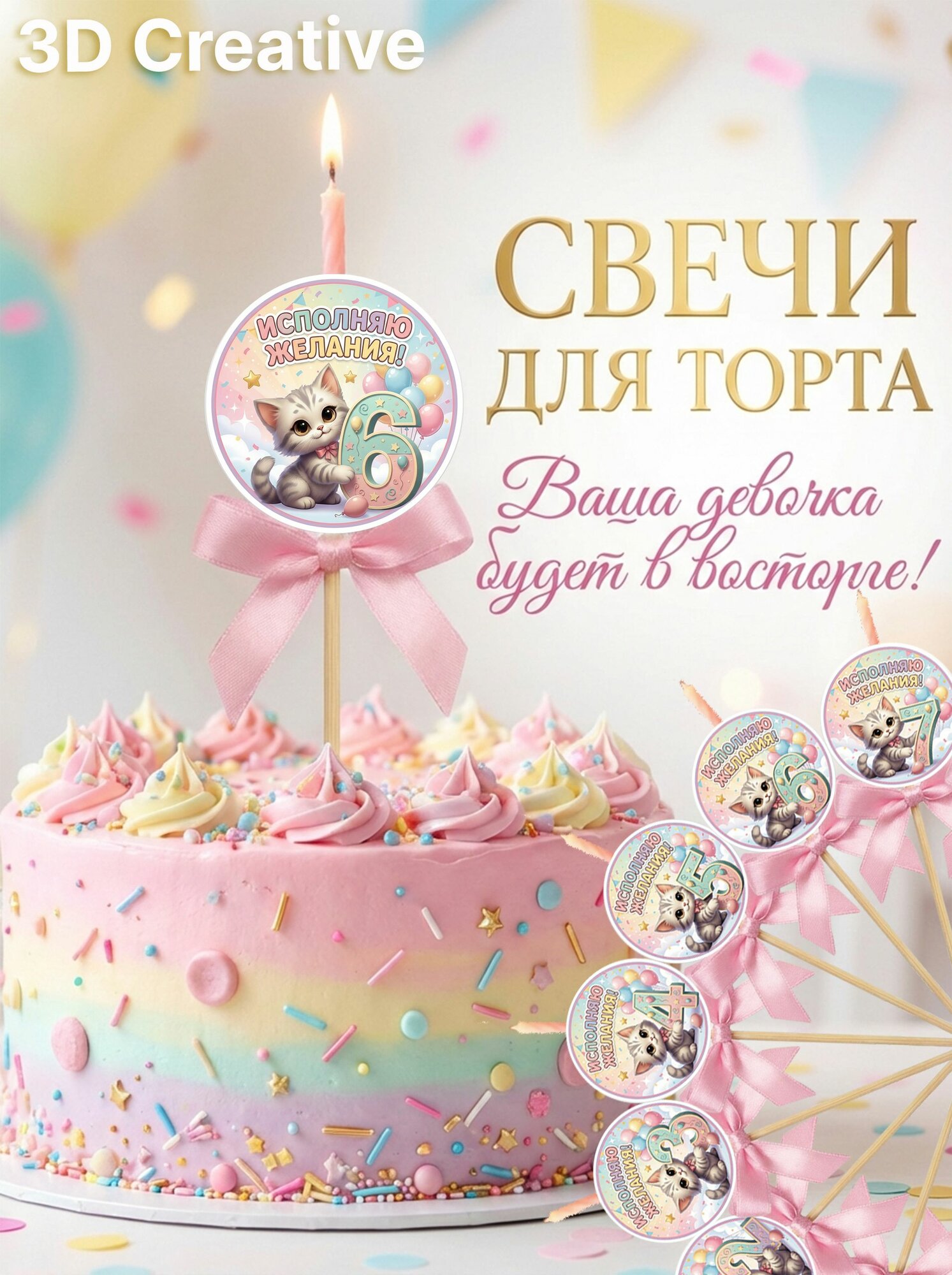 Исполнит желание Свечи для торта цифра 6 "Цифра 6 для девочки" 1 шт