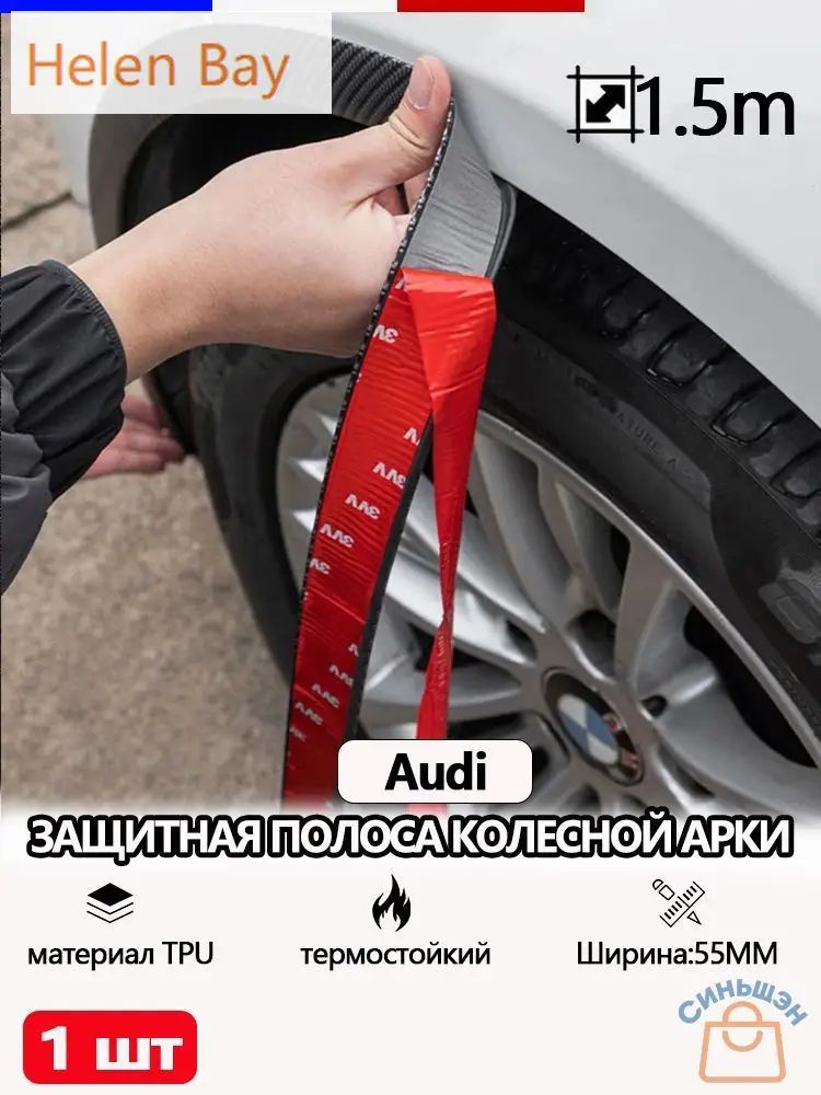 Защитные накладки на колесные арки Audi1 шт, молдинги противоударные, самоклеящиеся, черные защита арок