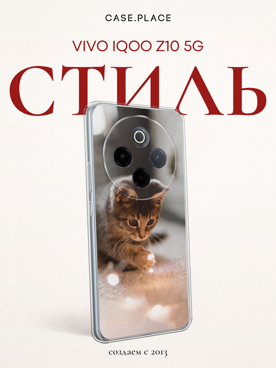 Чехол на Vivo IQOO Z10 5G / Виво IQOO Z10 5G с принтом Любознательный котенок