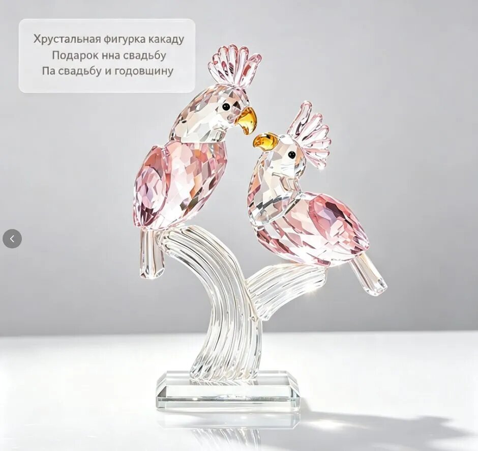 Хрустальная статуэтка пара какаду, декор для дома, подарок на свадьбу, сувенир для влюбленных