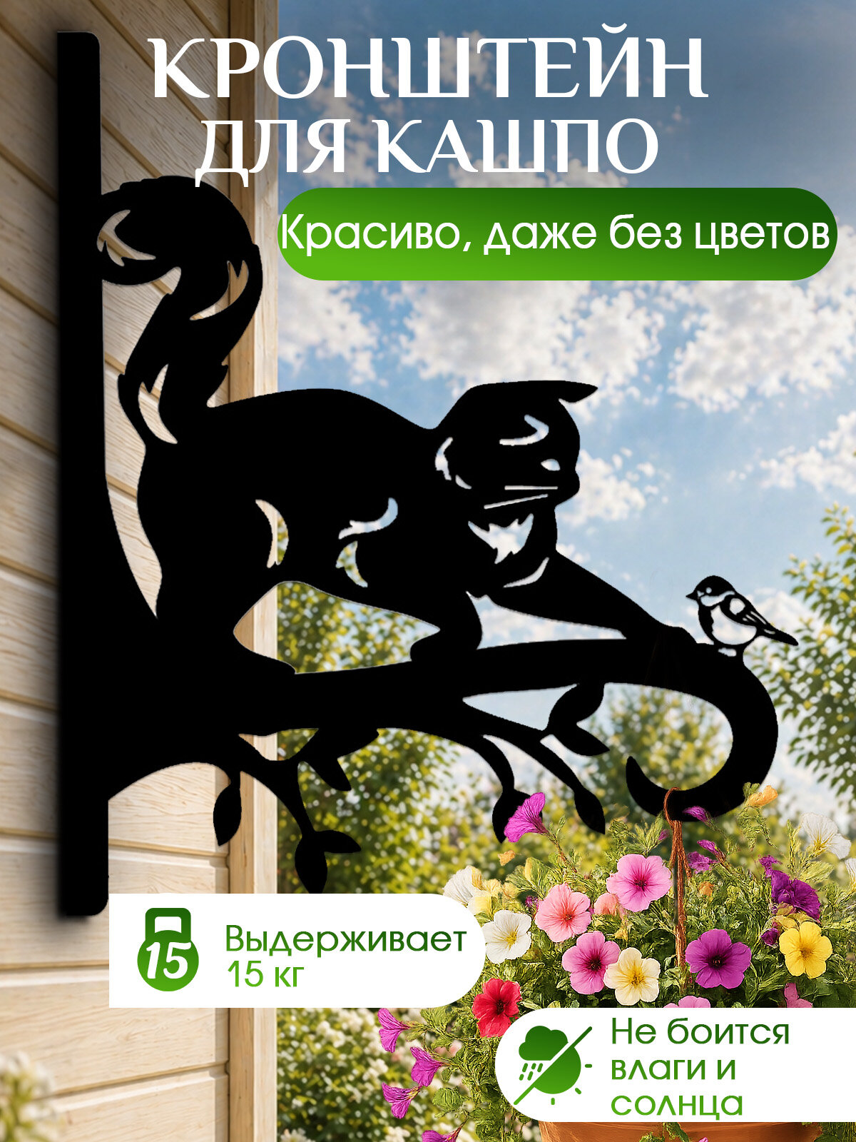 Держатель для кашпо декор для сада дачи