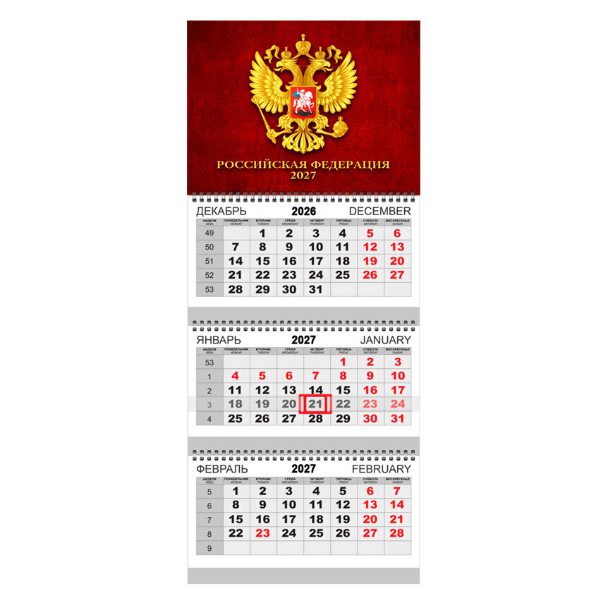 Календарь настенный квартальный 2027 год, 3 гребня, 3 блока, Герб РФ на красном фоне