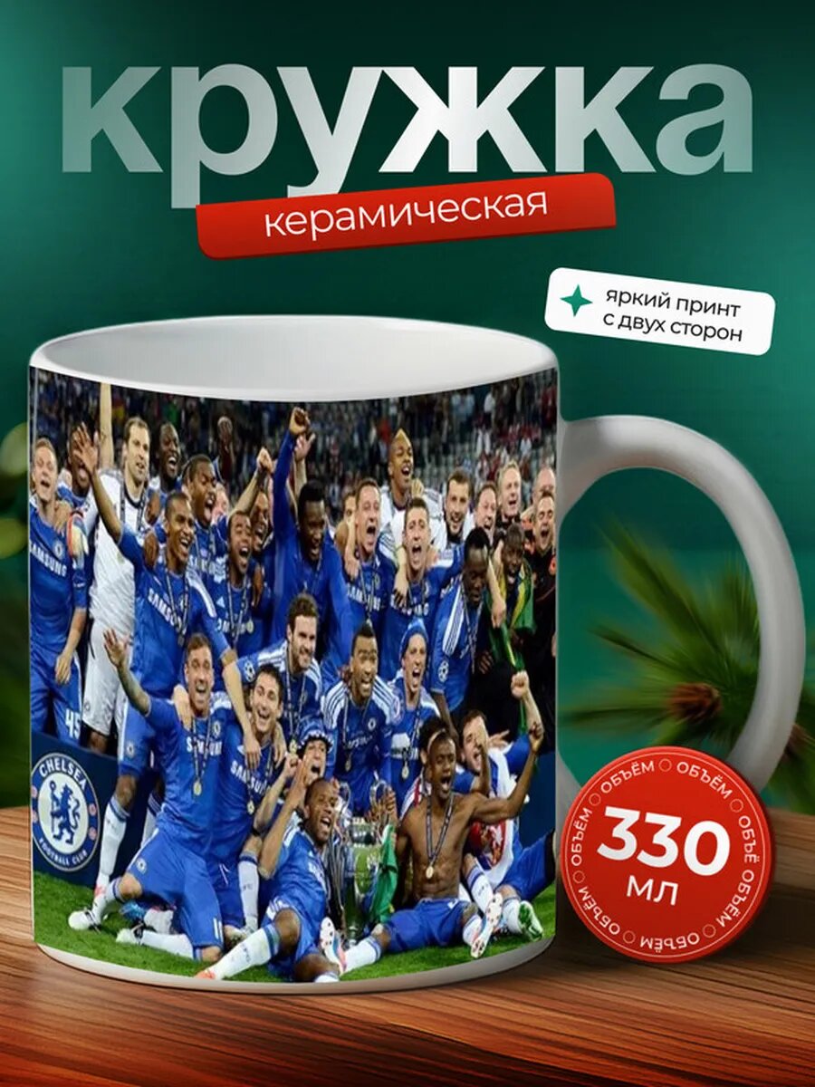 Кружка Базель футбольная команда 16,
