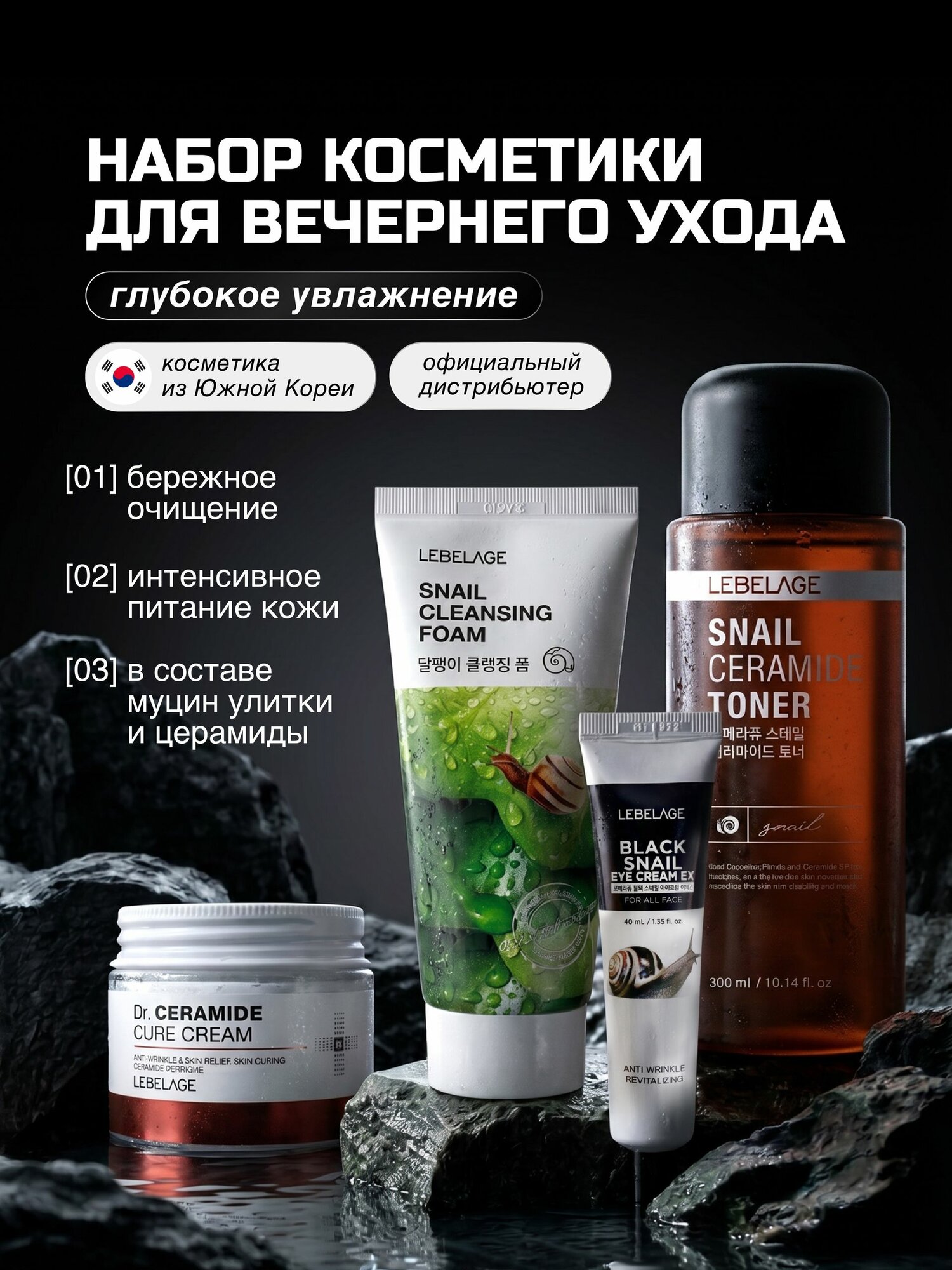 Набор увлажняющей уходовой косметики для лица Lebelage, 4 предмета (пенка для умывания, тонер, крем для кожи вокруг глаз, крем для лица)