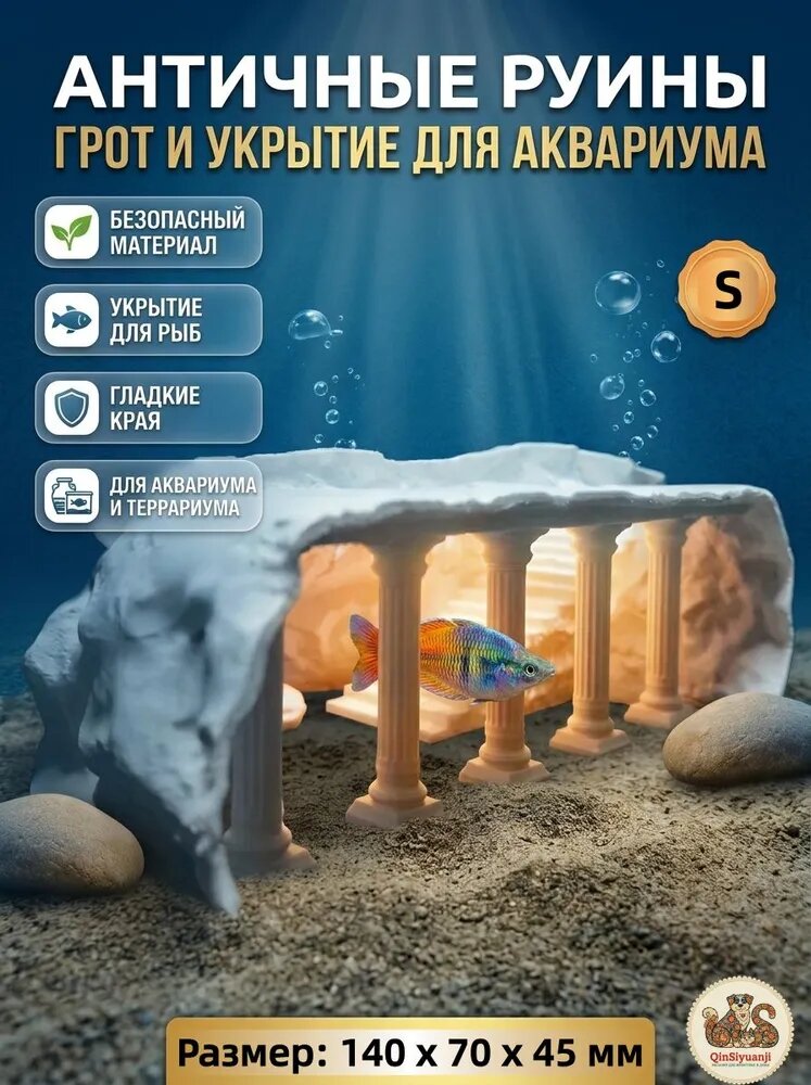 Украшение аквариума в пещере Колизей, угловое укрытие для рыб и креветок