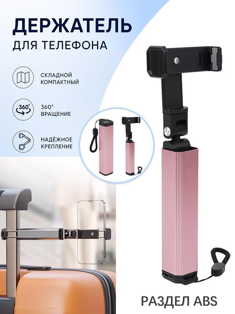 Держатель для телефона настольный авиаперелетов / Универсальный, мини, складной Размер 12х3х3см