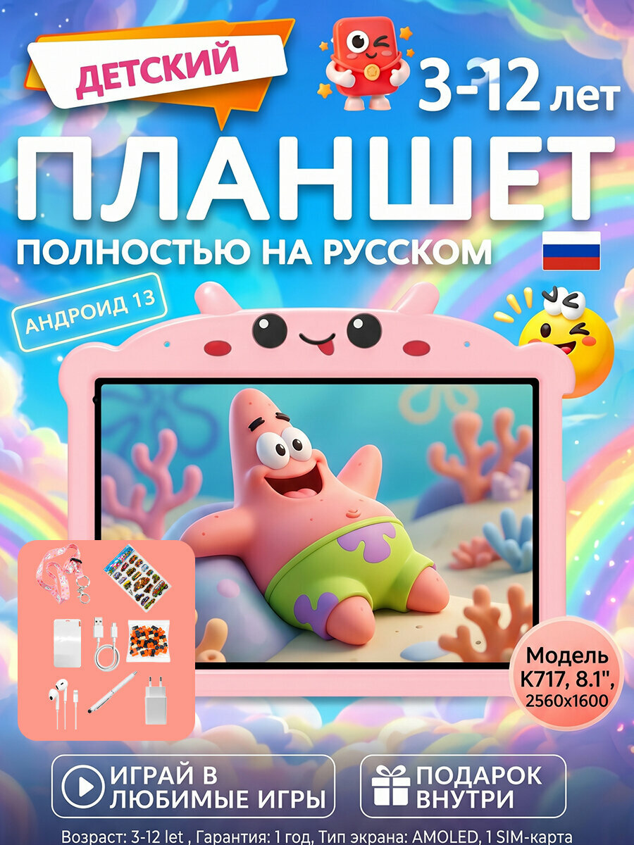 Детский планшет Galaxy, 8.1дюйм, 16+1024 ГБ, 6800 мАч, aндроид15, Детский игровой планшет, Подарок для обучения детей