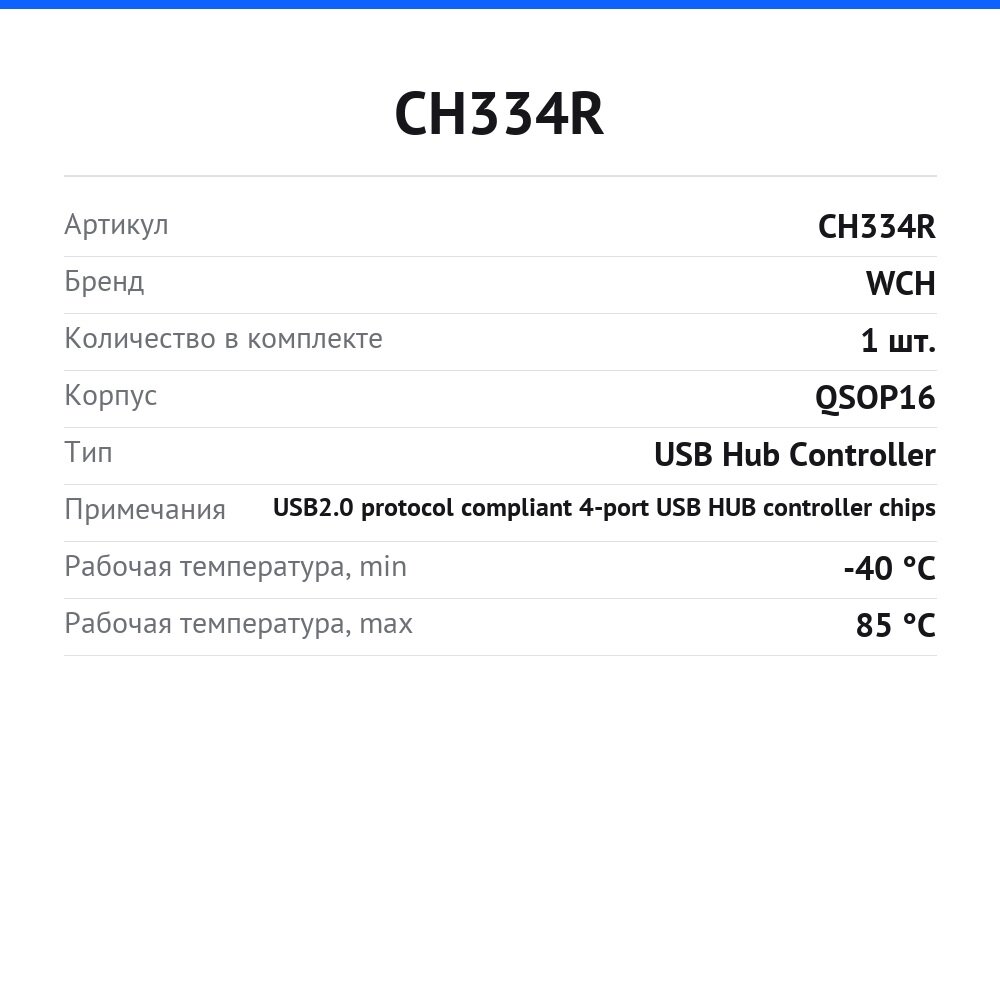 Контроллер CH334R WCH — фото 1