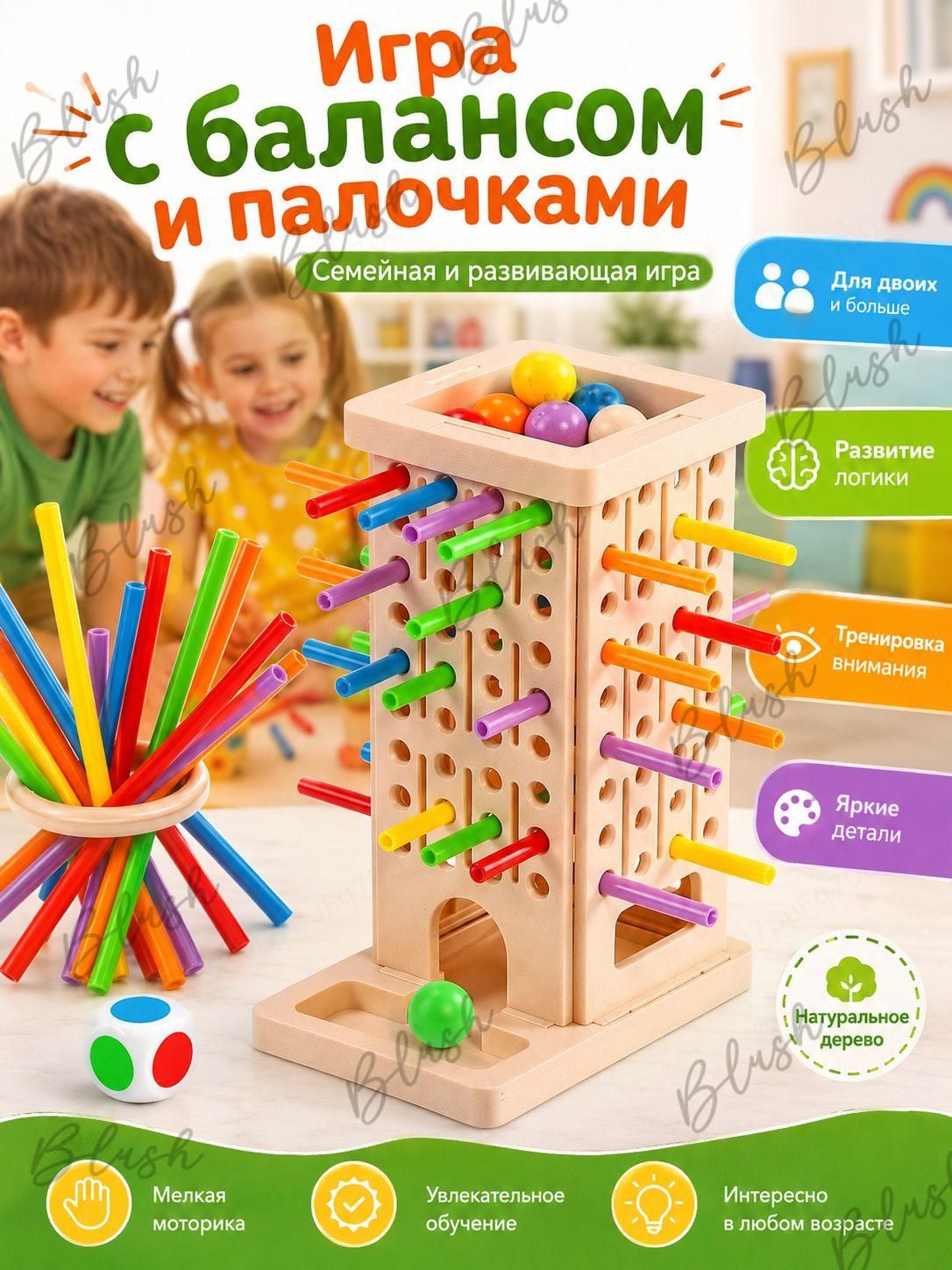 Настольная игра Вытащи палочку развивающая башня с шариками для детей, семейная игра на логику и внимание