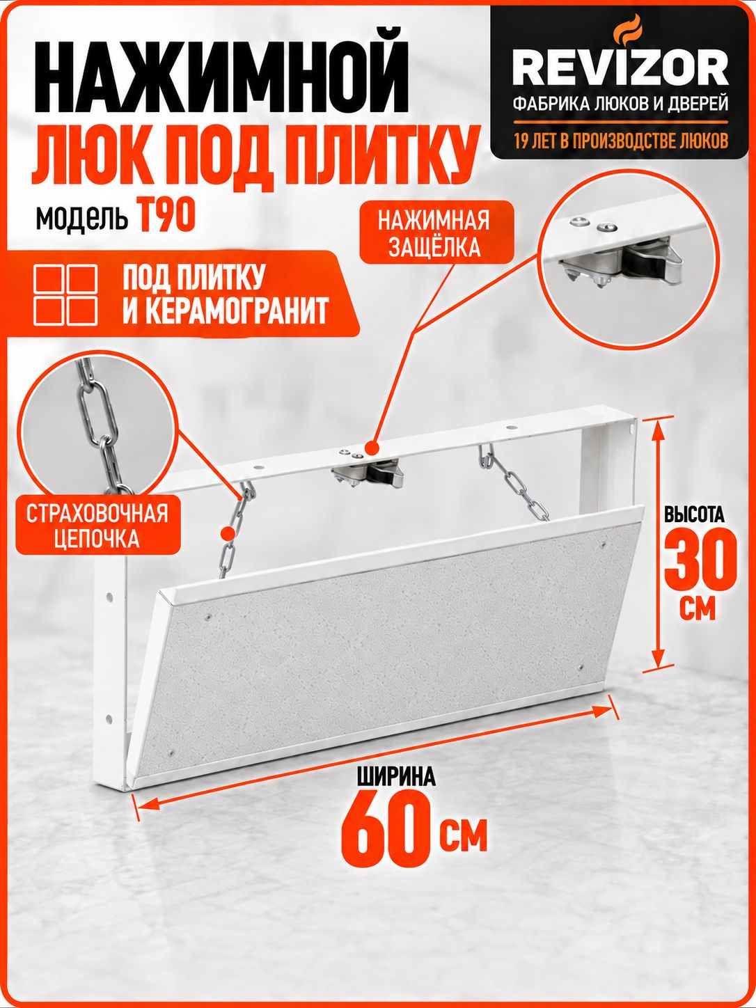 Люк под плитку 60х30 Т90 нажимной съёмный