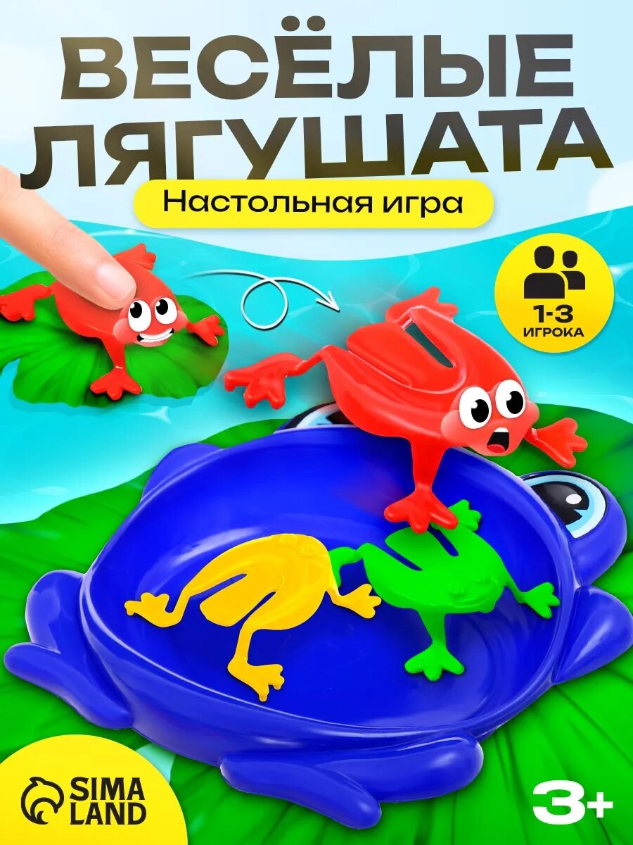 Настольная игра Лас Играс KIDS "Весёлые Лягушата", развивает моторику, 3+
