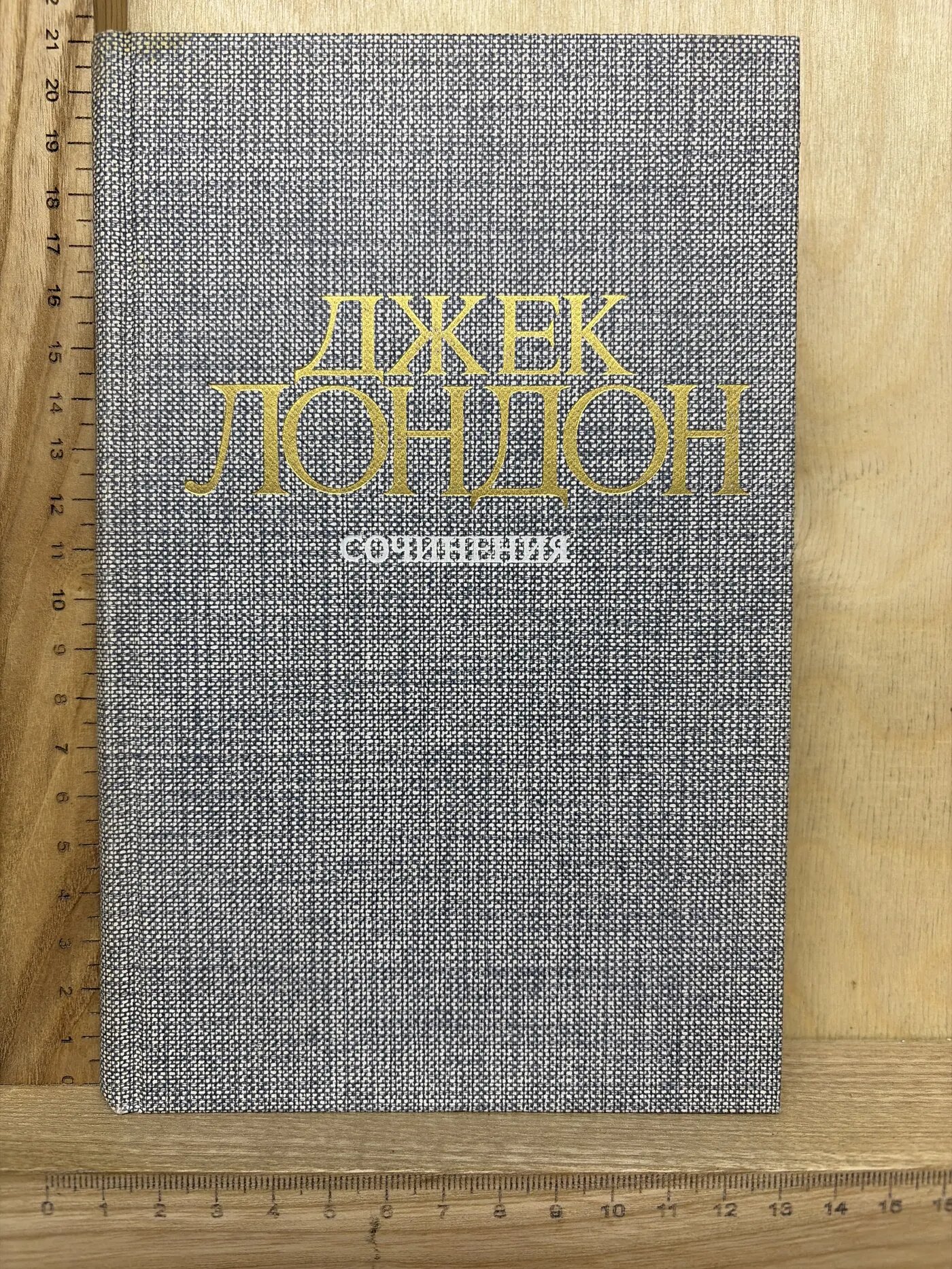 Сочинения. Смок Беллью. Маленькая хозяйка Большого дома