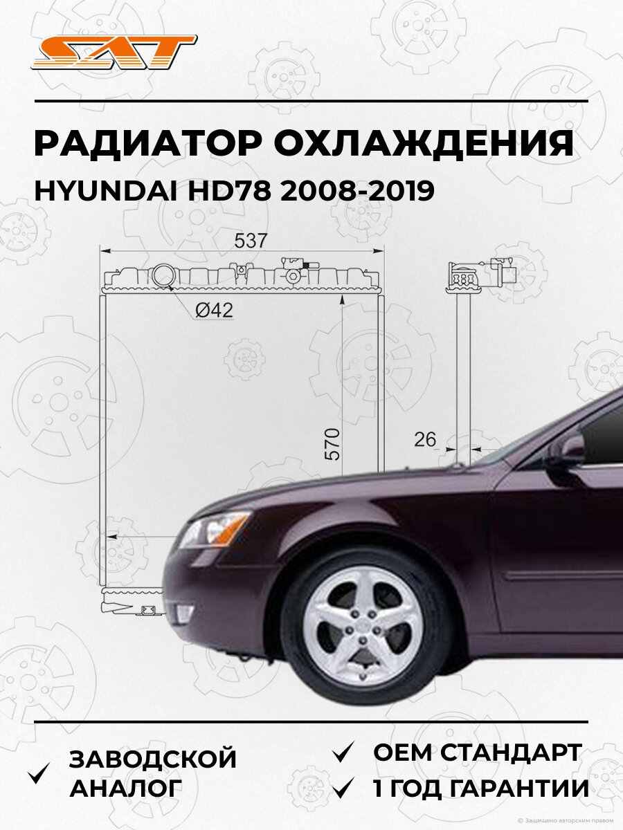 Радиатор охлаждения SAT HY0017 Hyundai HD78 2008-2019 Хендай OEM 253015K201
