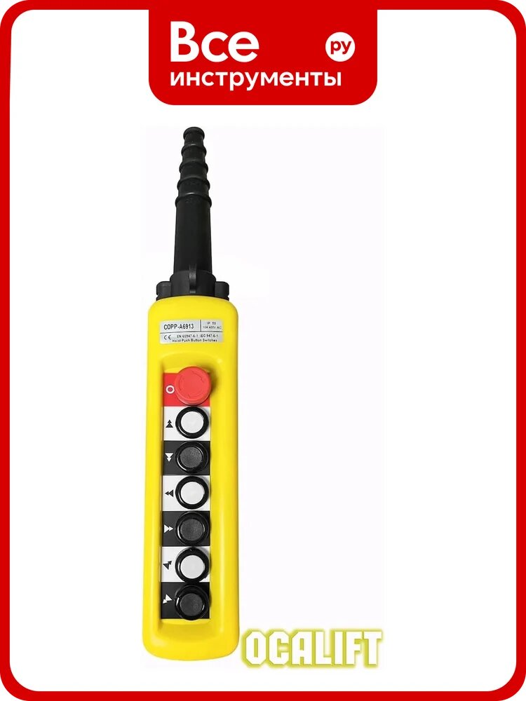 Пульт управления OCALIFT 6 кнопок, 2 скорости, стоп, для кран балки, IP55 A6913 COPP-A6913