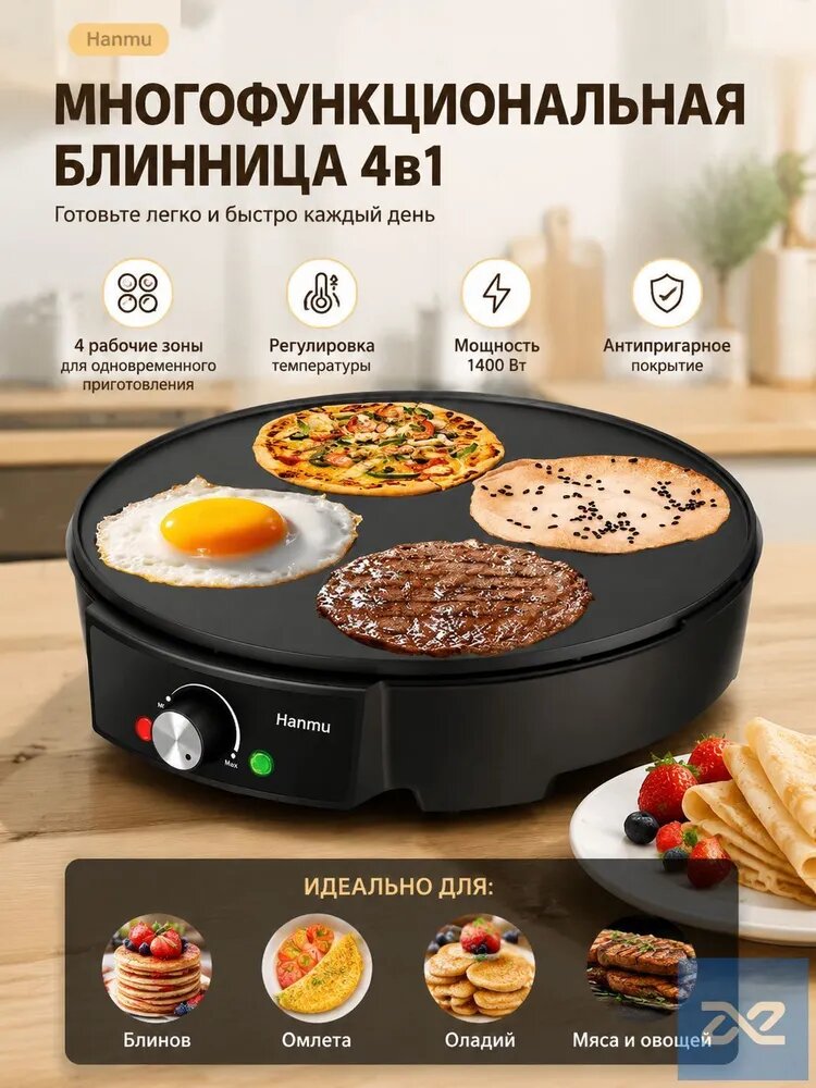 Многофункциональная электрическая сковорода на 4 зоны, блинница с регулировкой температуры, антипригарная поверхность, домашняя и коммерческая для приготовления блинов, яиц, стейков и мяса