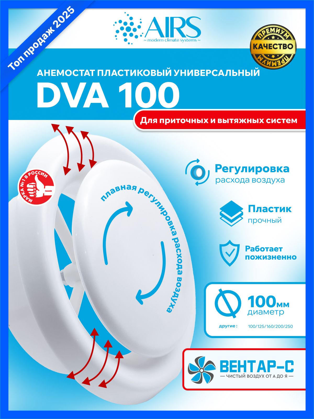Анемостат DVA-100 пластиковый универсальный, диффузор вентиляционный приточно-вытяжной круглый регулируемый для воздуховодов 100 мм, белый