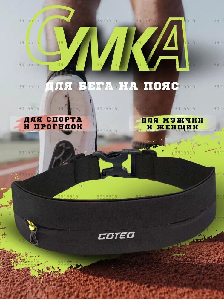Пояс для бега, объем: 1.2 л