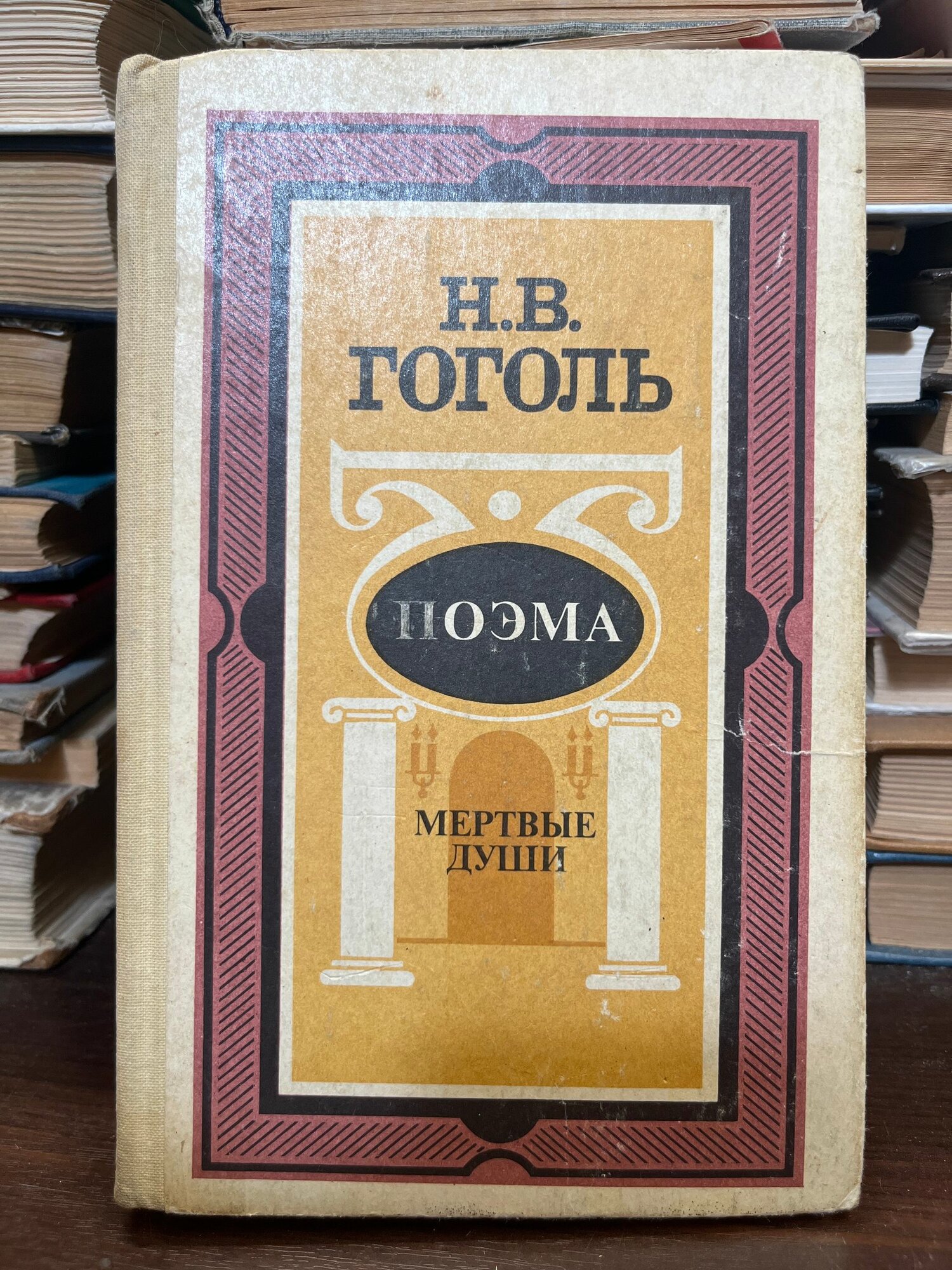 Мертвые души