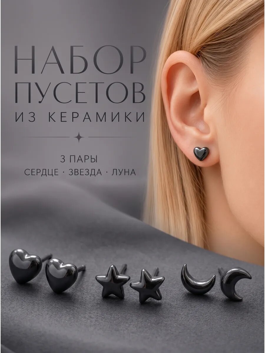 Комплект серег Solarum