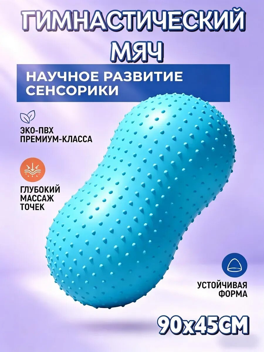 Фитбол арахис, гимнастический мяч