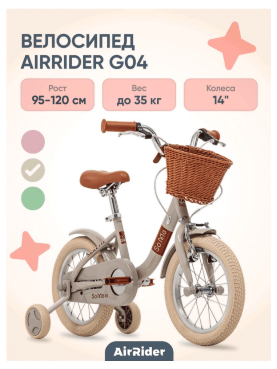 Велосипед детский Airrider G04 14 Grey (Дюйм:14)