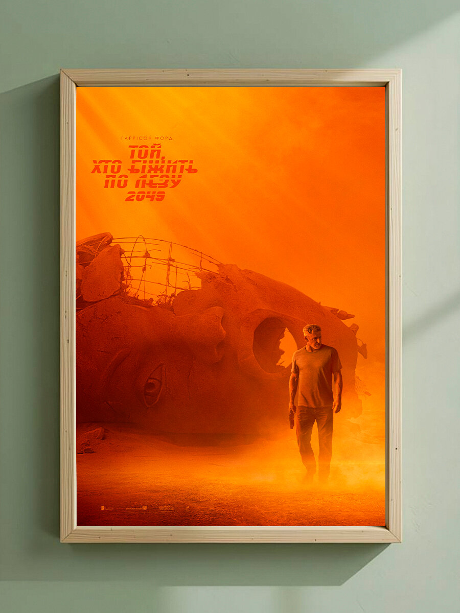 Постер, плакат на стену "Рик Декард - Бегущий по лезвию 2049 / Blade Runner 2049" 42 см х 29,7 см (А3), Без Рамы