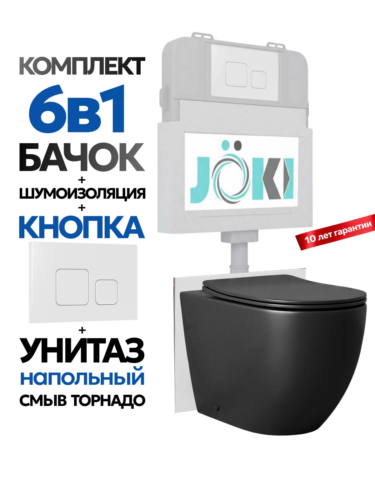 Комплект: Бачок Гранд JK01252+Кнопка JK021531WM белая+Stella JK1043002MB приставной / напольный унитаз, смыв торнадо