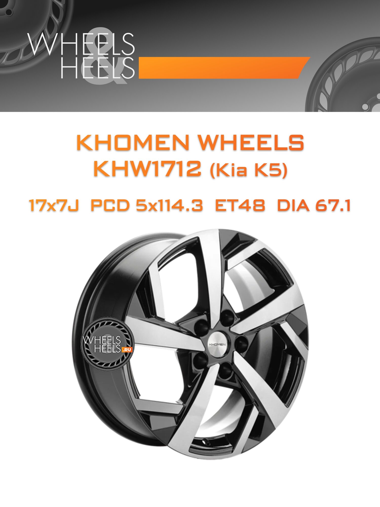 Диск автомобильный литой Khomen Wheels KHW1712 (Kia K5) 17x7 5x114.3 et48 dia67.1 Black-FP