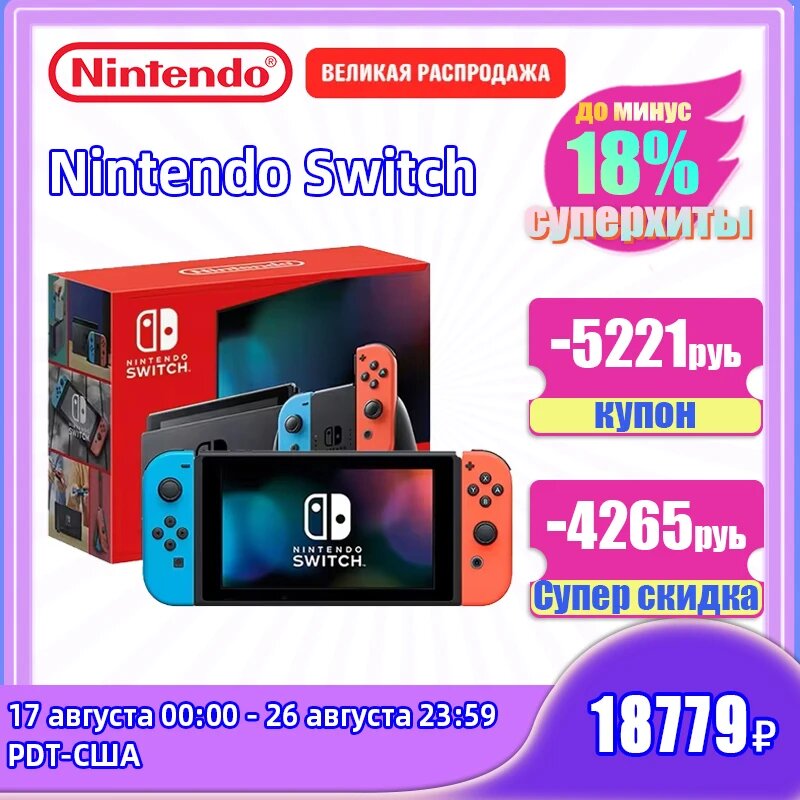 Nintendo Switch Портативный игровая приставка 32 ГБ Switch Neon