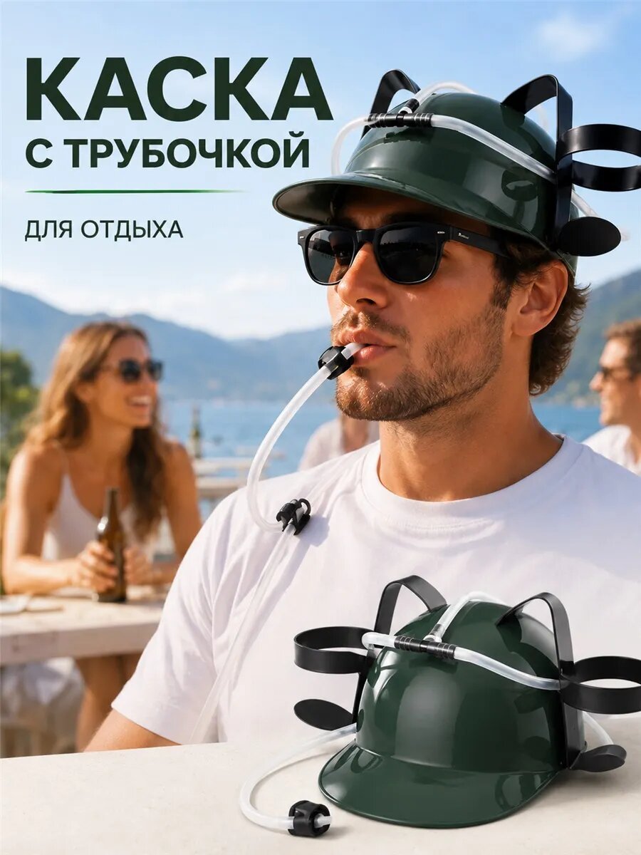 Кепка с трубочками для напитков прикол подарок унисекс