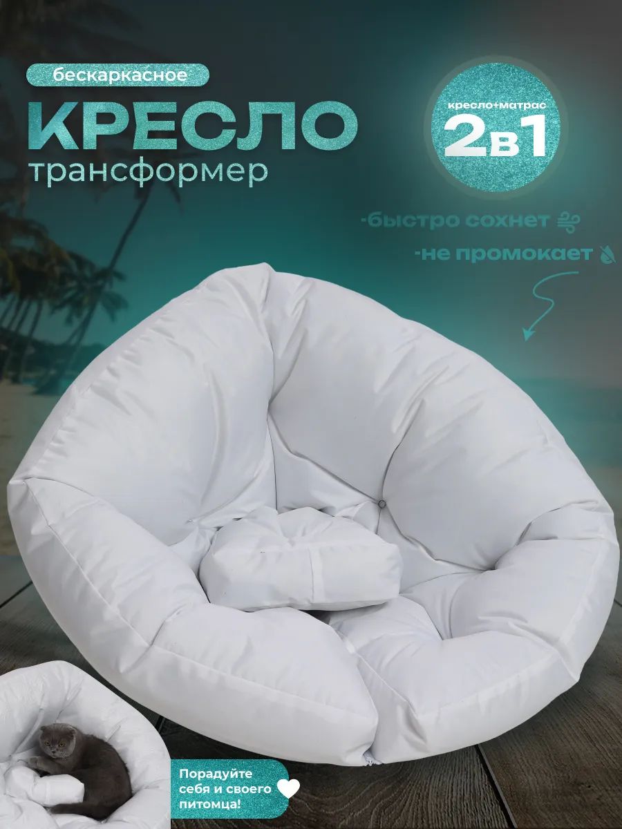 Бескаркасное кресло-трансформер мешок капля матрас XXXL IVNETEX