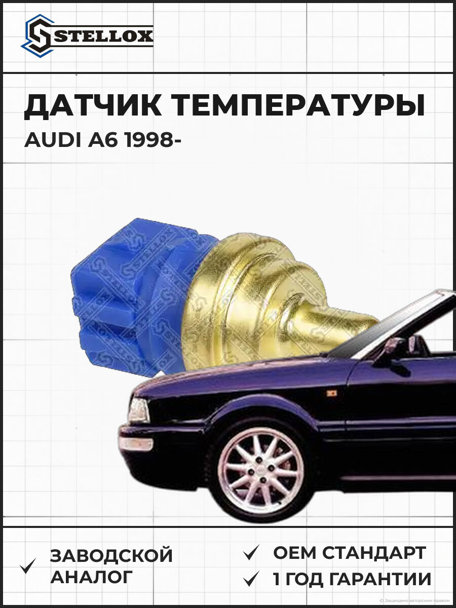 Датчик температуры охлаждающей жидкости Stellox 0604004SX Ауди Audi A6 с 1998