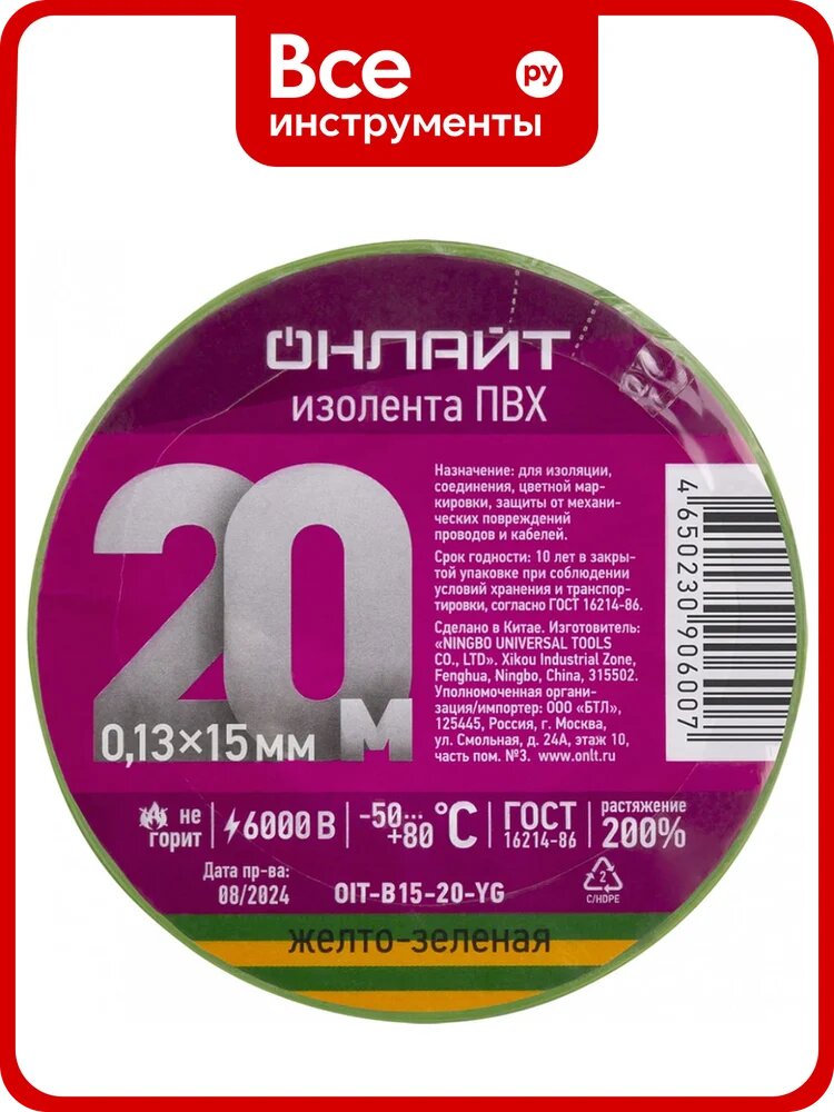 Изолента онлайт 90 600 OIT-B15-20-YG ПВХ желто-зеленая (Китай) 90600