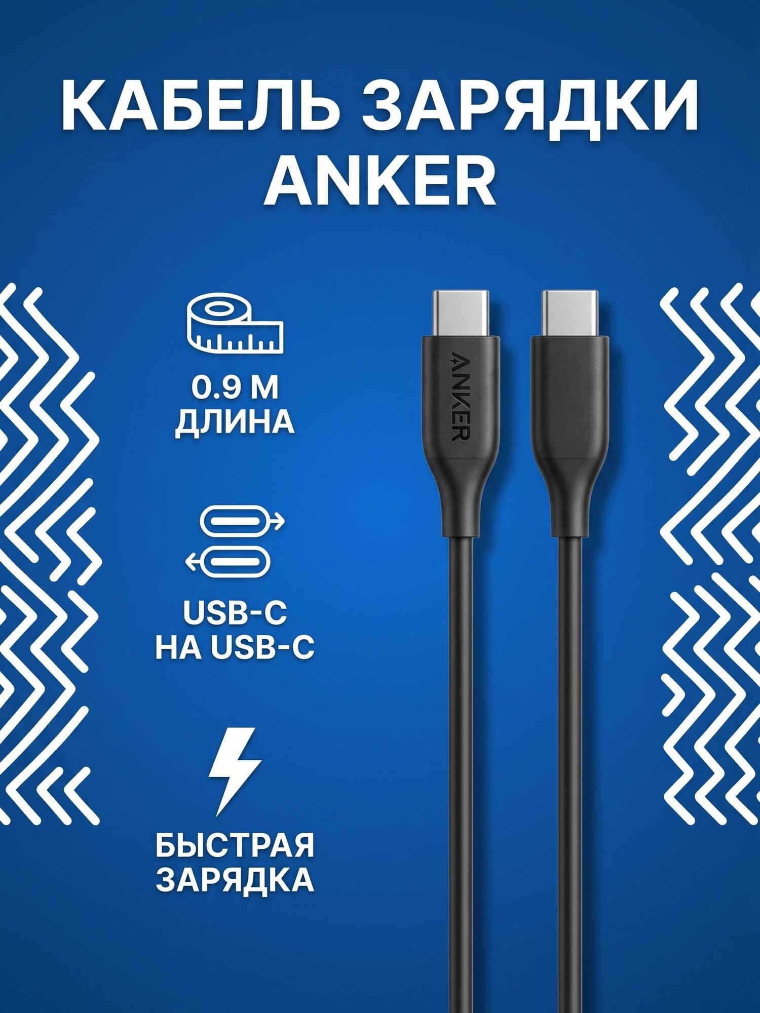 Кабель Anker 310 USB-C to USB-C 0.9m, черный
