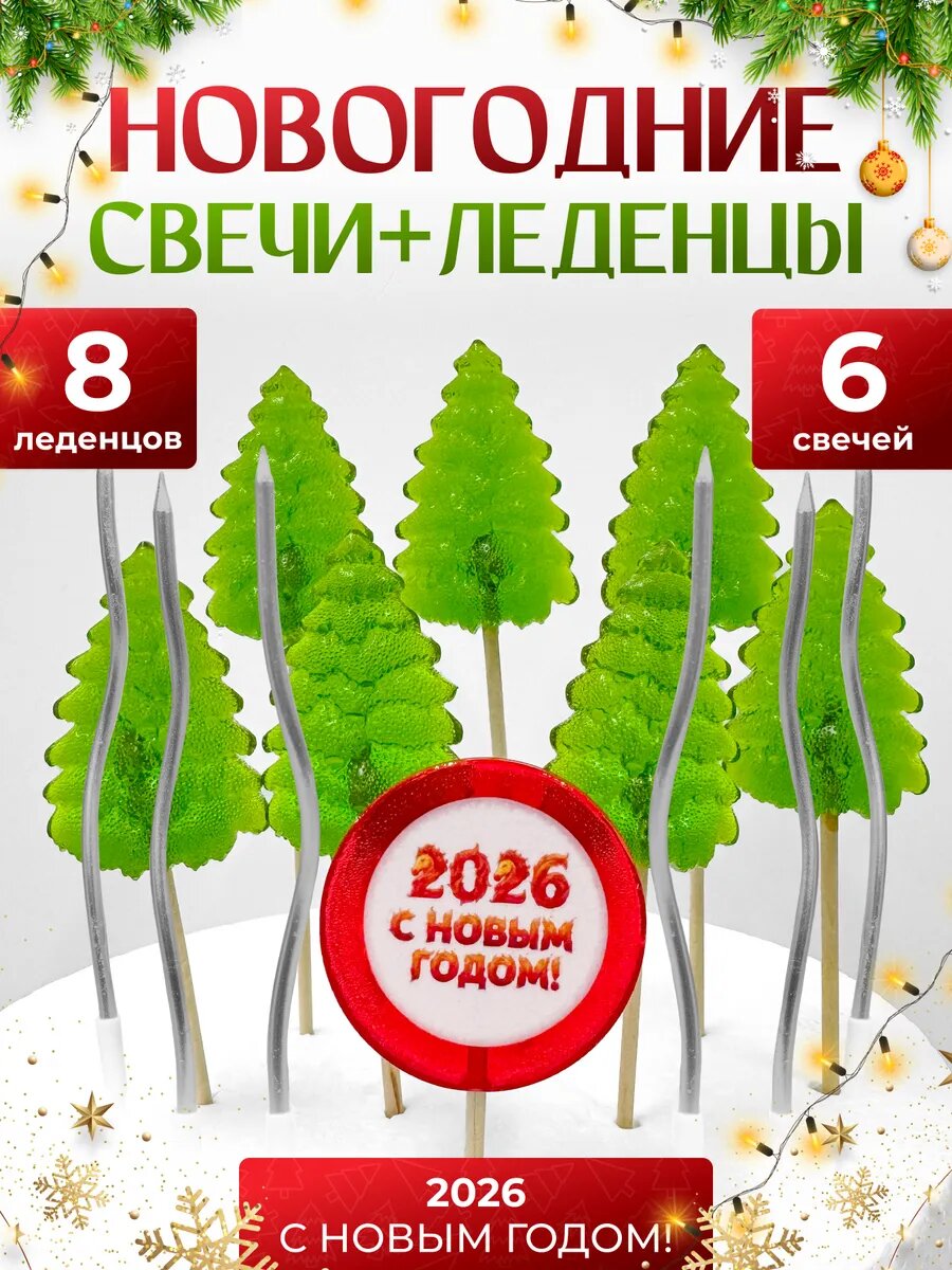 Свечи для торта новогодние