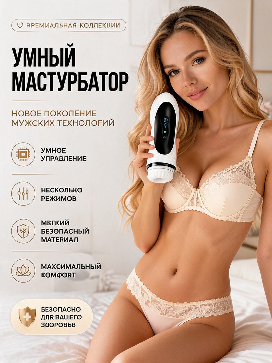 Мастурбатор мужской автоматический реалистичный, телескопический с вибрацией и вакуумом, реалистичный