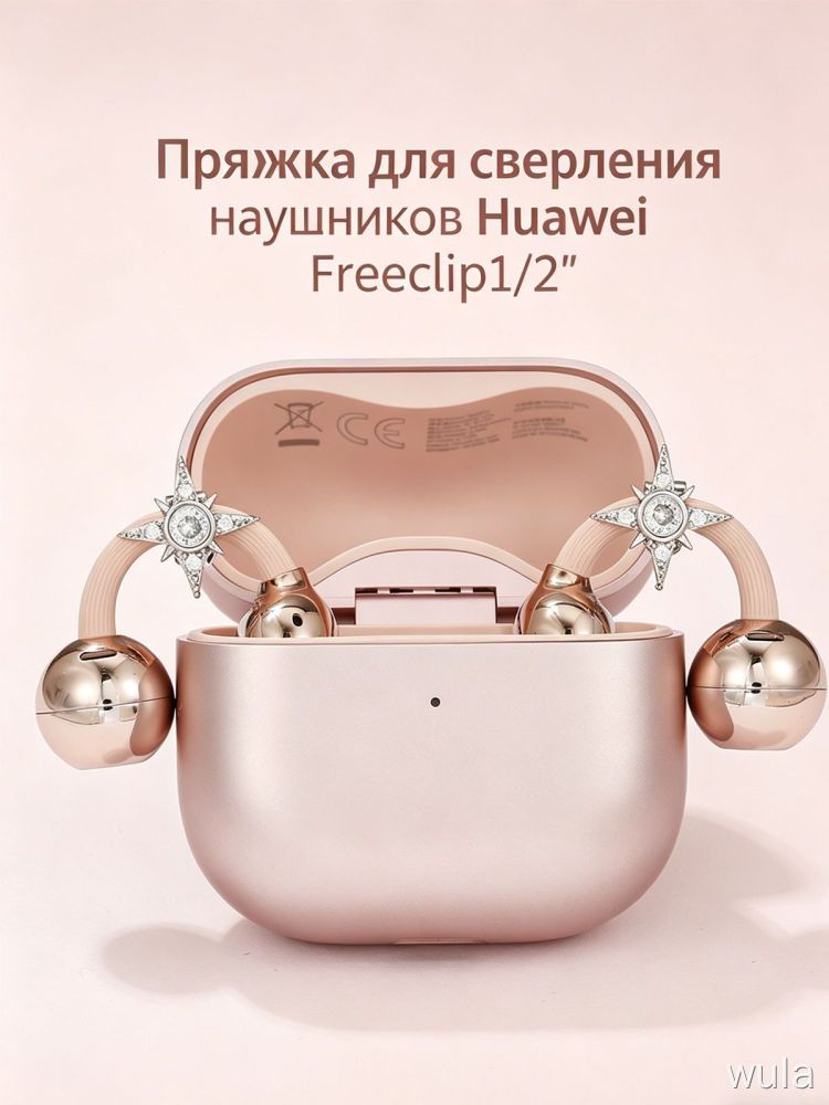 Серьги для наушников Huawei FreeClip1/2, Серия Yangzhixinhuo, 2шт.