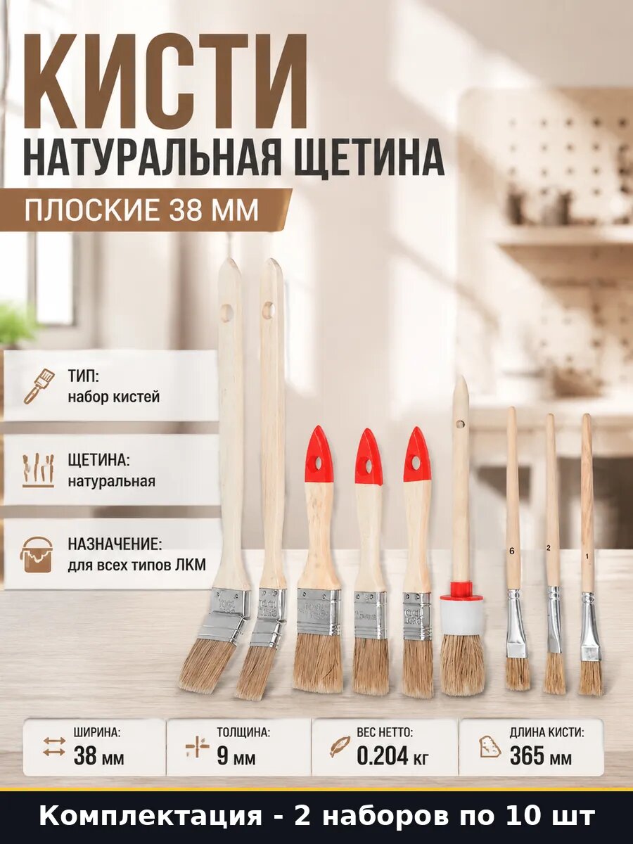 Набор кистей малярных 20 штук натуральная щетина для ЛКМ