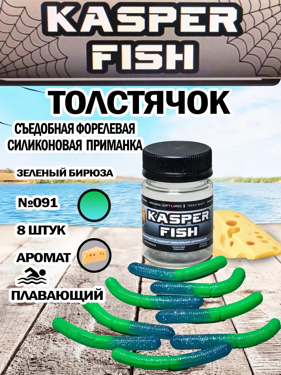 Форелевая приманка Толстячок. Зелено бирюзовый
