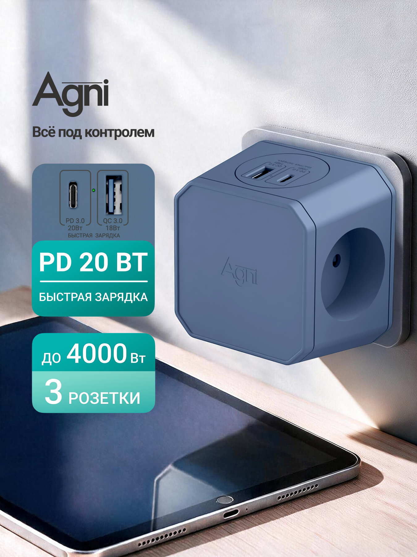 Тройник для розетки, AGNI, быстрая зарядка, разветвитель на 3 гнезда + USB-A и TYPE-C