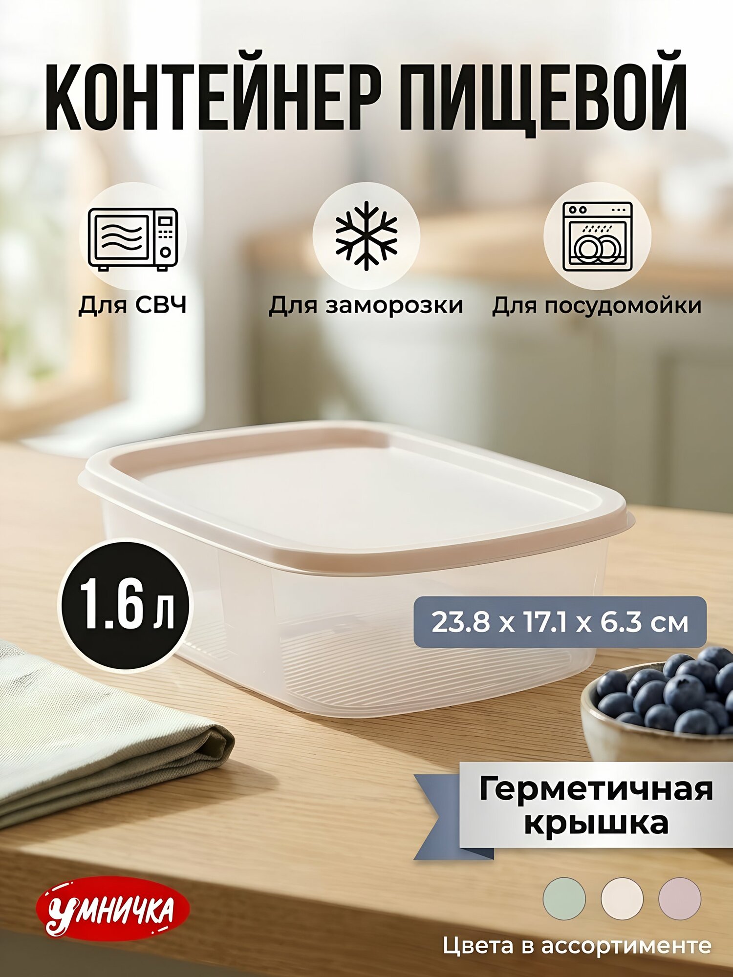 Контейнер пластик, 1.6 л, 23.8х17.1х6.3 см, прямоугольный, Пастель, MPU8157