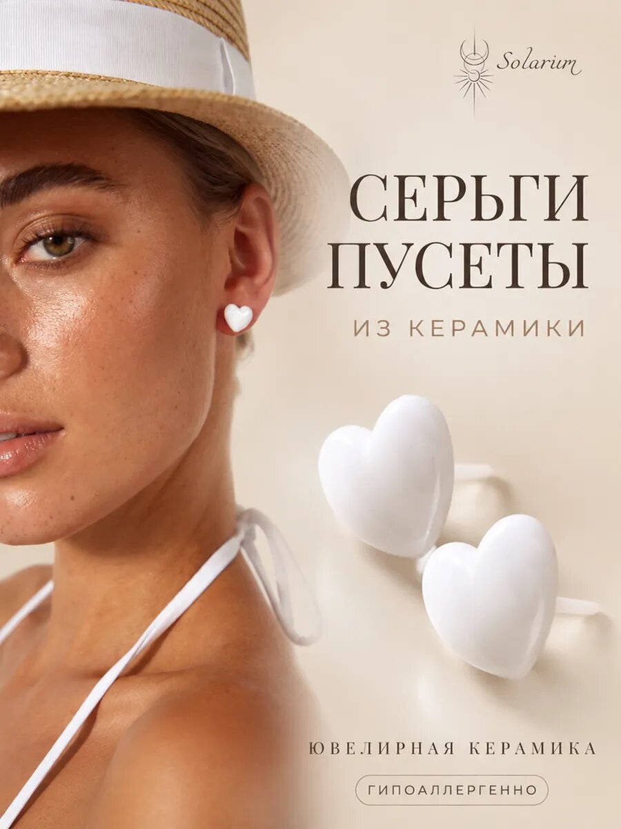 Серьги пусеты Solarum