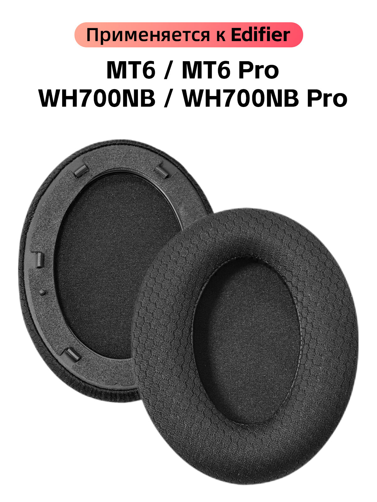 1 пара Сменные Амбушюры для наушников Подходит для Edifier MT6 WH700NB Pro