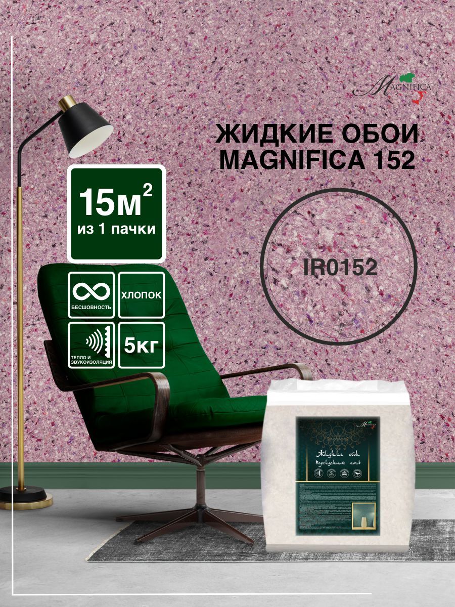 Жидкие обои Magnifica 152 (хлопок), 5кг